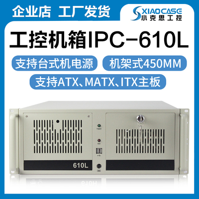 研华IPC-610L工n控机箱19寸机架式7槽ATX主板工业自动化电脑4U定