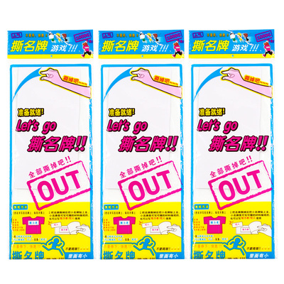 奔跑吧兄弟撕名牌背胶魔术贴底片跑男游戏道具趣味运动会活动道具