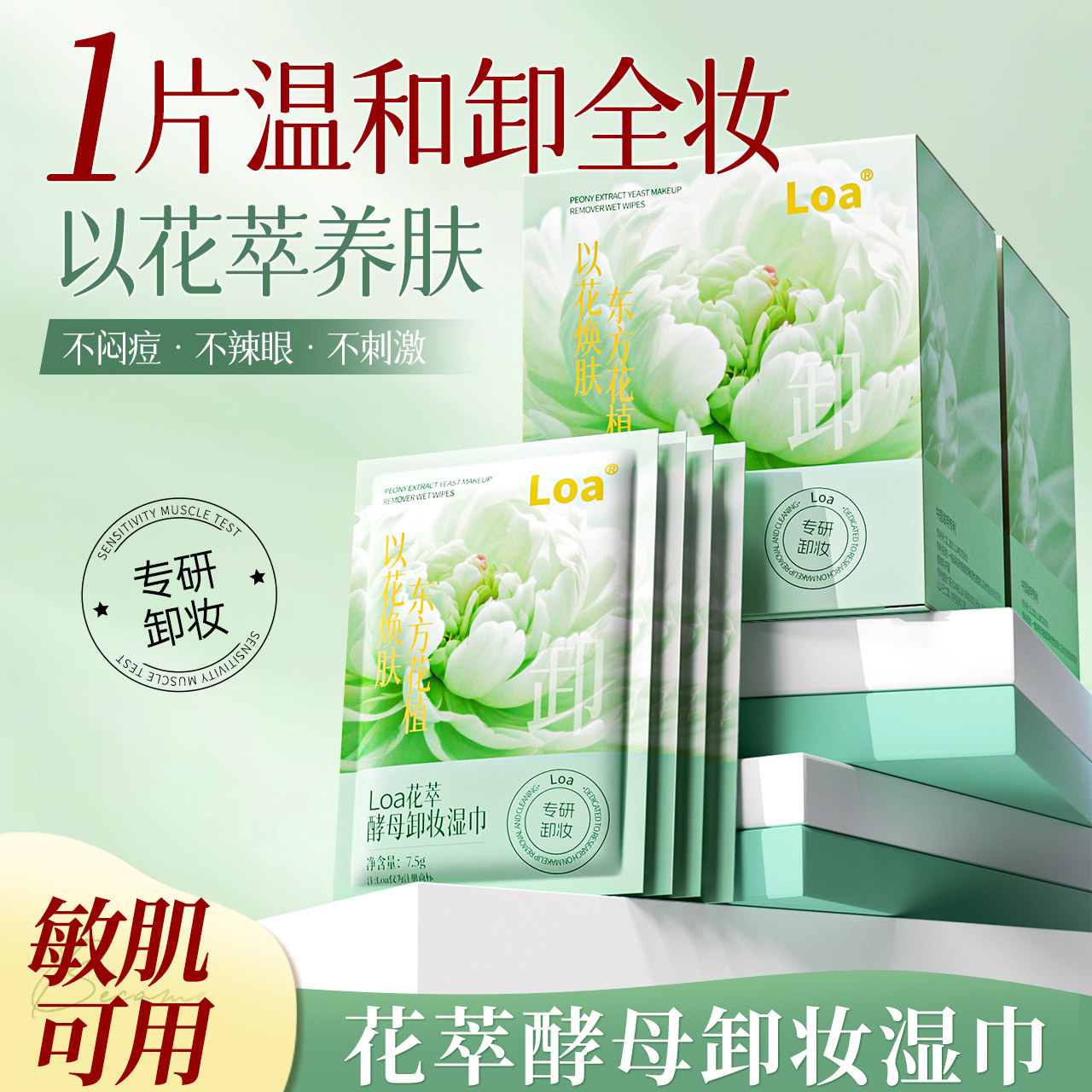 Loa卸妆湿巾官方旗舰店正品独立包装温和清洁便携一次性眼唇卸