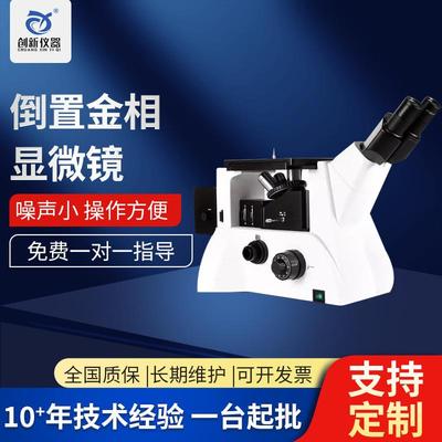 双目倒置金相显微镜球铁铸铁熔晶粒焊接缝深度金相组织结构分析仪