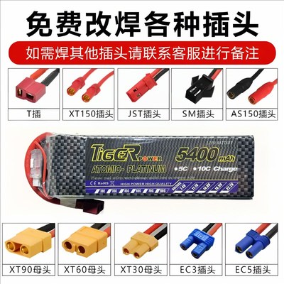 锂电池2S3S4S7.4 11.1 14.8V航模电池2200 4500至10000mah 35 40C