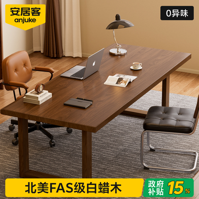 安居客去客厅化北美FAS级白蜡木双人电脑桌家用台式办公书桌实木