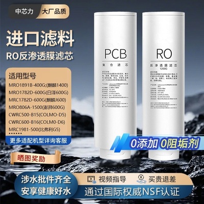 适配美的净水器白泽麒麟滤芯