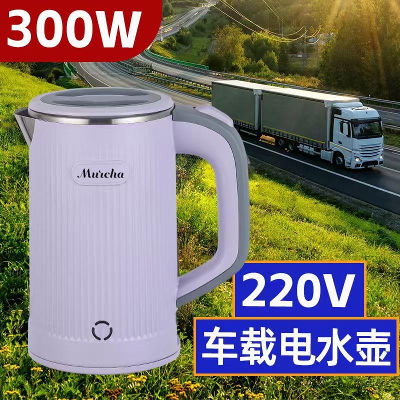 烧水壶车载220V小功率迷你电热水壶大货车户外电源逆变器小型开水