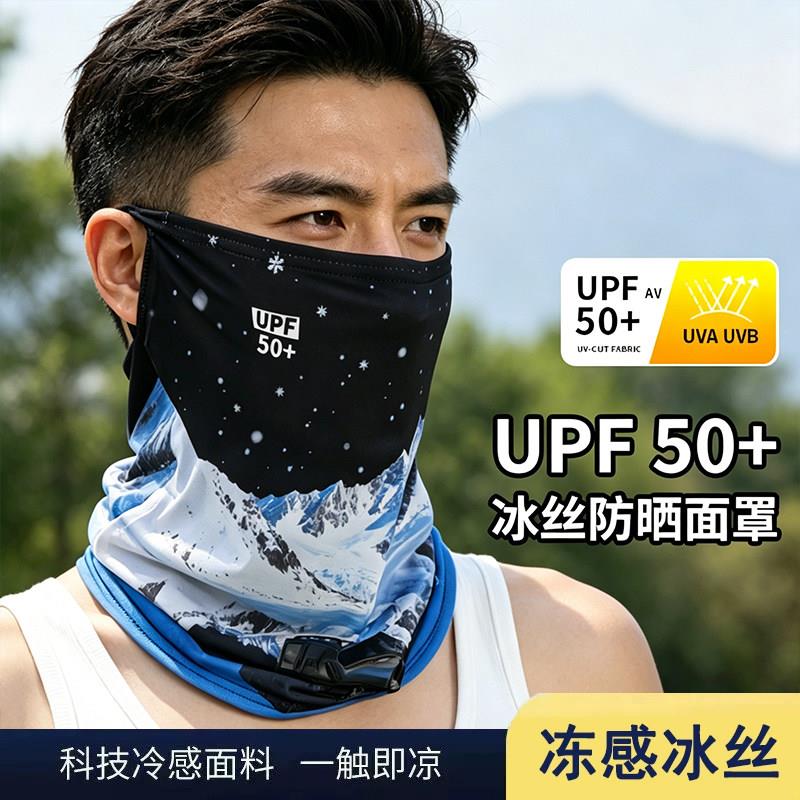 日本进口冰丝防晒面罩男女夏季户外挂耳透气遮阳UPF50+魔术头巾