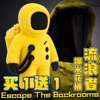 Escape The Backrooms流浪者毛绒玩偶黄色逃离后室爆米花桶公仔男