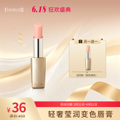 FEWRUER变色唇膏日常提唇变色