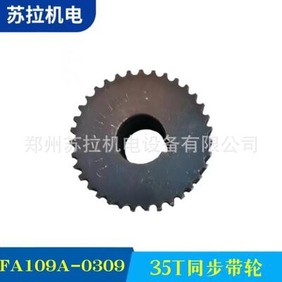 厂家供应同步带轮厂家纺机配件35T同步带轮FA109A-0309