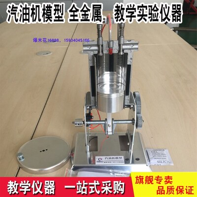J31008汽油机模型 物理实验器材单缸内燃机 教学仪器全金属 塑料