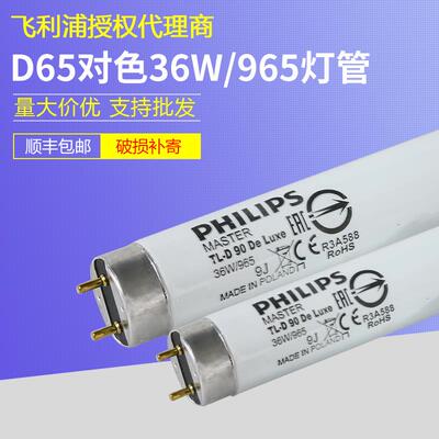 飞利浦D65对色灯管Graphi