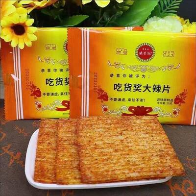 虞国洪大辣片奖状 辣条麻辣8090后怀旧零食小吃 奖励学生零食