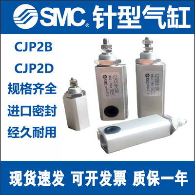 SMC原装CJP2B针型气缸