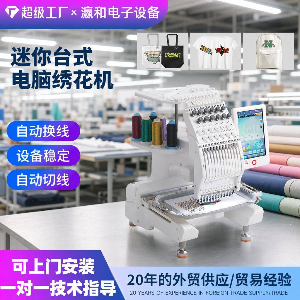 电脑绣花机触摸屏家用缝纫机全自动缝绣一体小型智能刺绣机绣花
