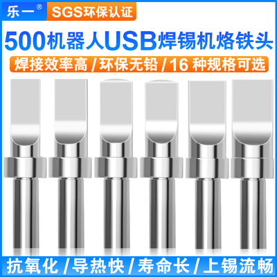 乐一USBb自动机器人500烙铁头205H高频焊台150W自动焊锡机焊接头