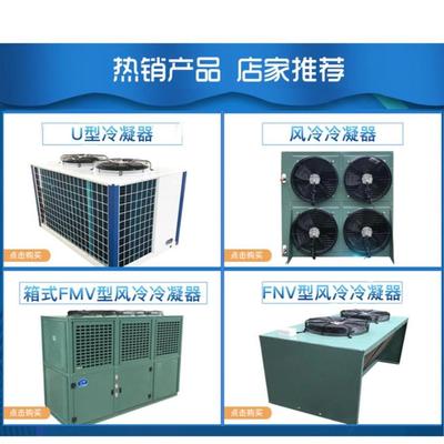 雪韵制冷冷库压缩机H型冷冷凝器FNH系列制冷机组散热器