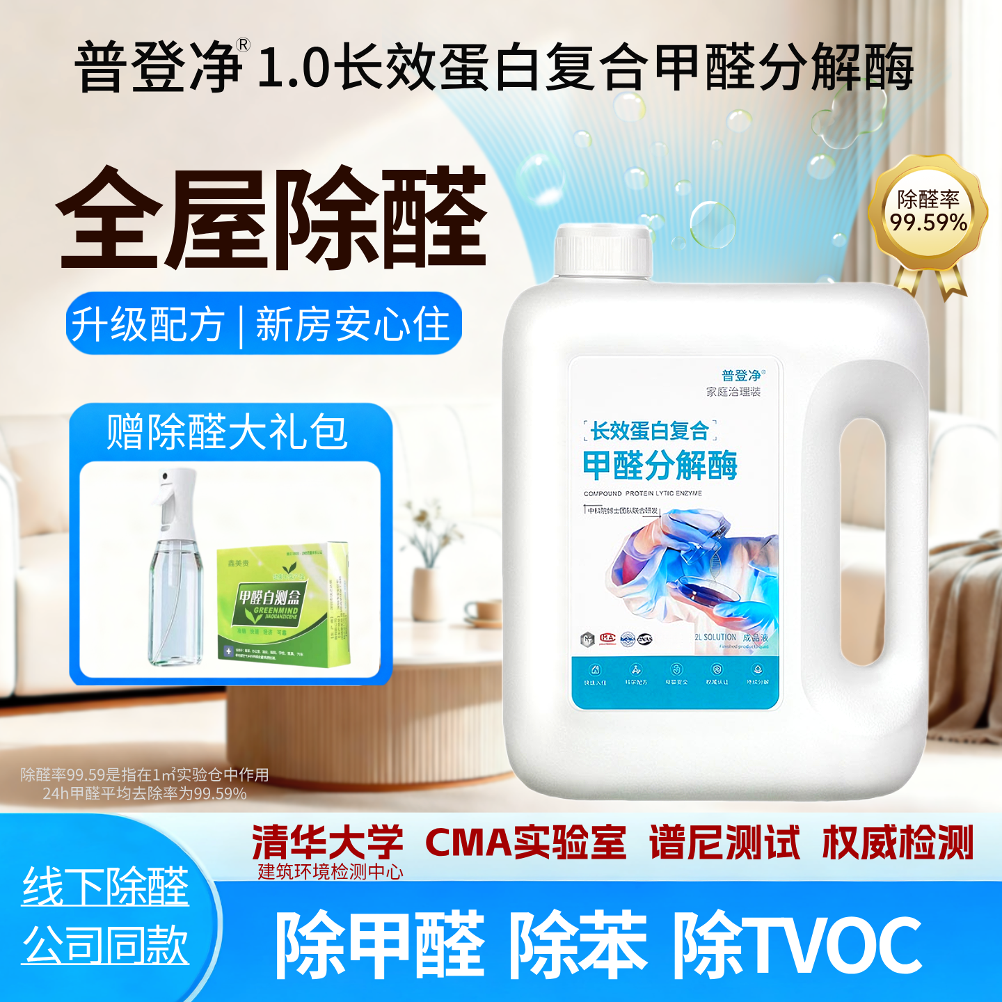 普登净新房除醛喷雾喷剂非光触媒家用除甲醛除异味新房新车办公楼