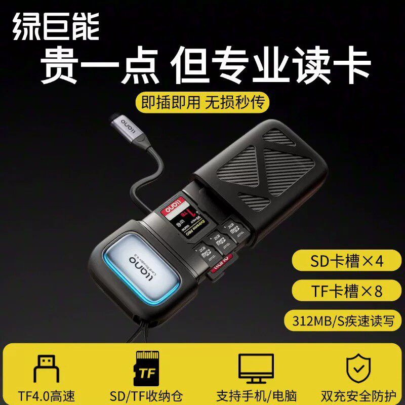 绿巨能读卡器高速读卡盒sd卡收纳盒4.0高速tf卡多合一存储适用ios系统苹果手机电脑usb/Typec接口闪存旗舰店