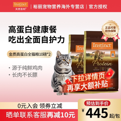 INSTINCT天然百利美国进口全猫粮
