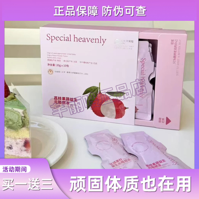 壹度special-heavenly荔枝果蔬益生元阻燃冻果冻微商小红书同款