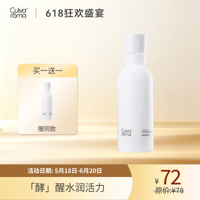 Culvaroma米酵素润肌水