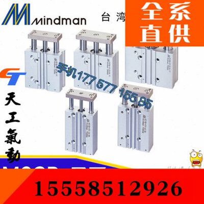 台灣金器MINDMAN双导杆氣缸新款MCGS MCGB-23-63-25