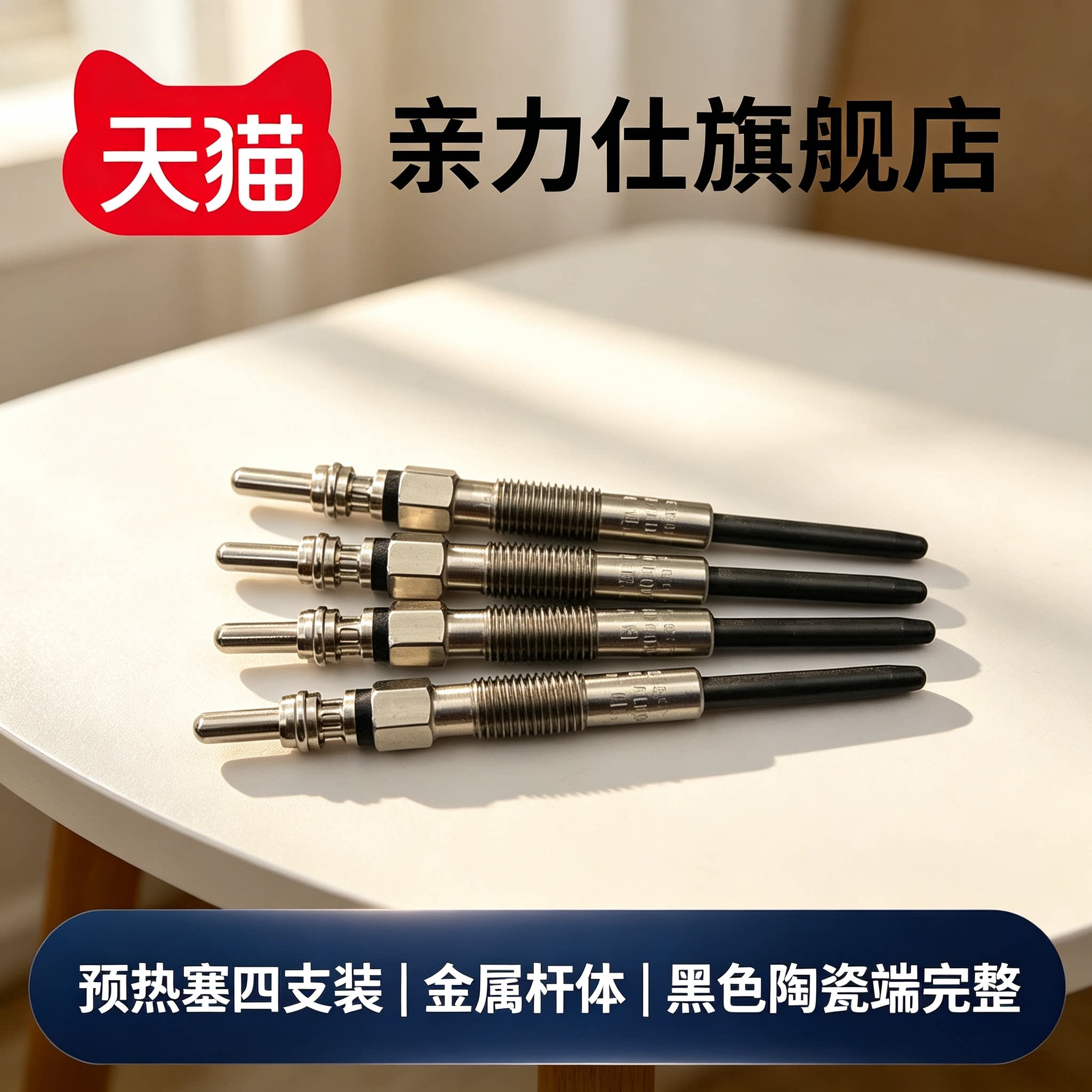 适配华泰宝利格预热塞 圣达菲预热棒加热器OED483Q柴油2.0T发动机