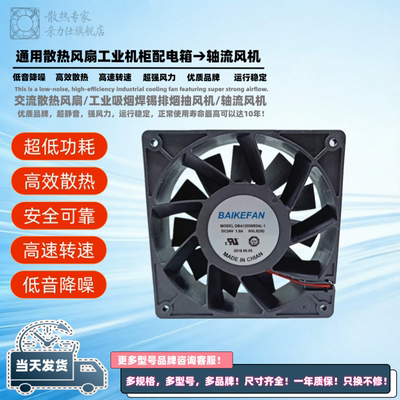 DBA12038B24L-1 24V 1.0A适配BAIKE 大风量双滚珠变频器散热风扇
