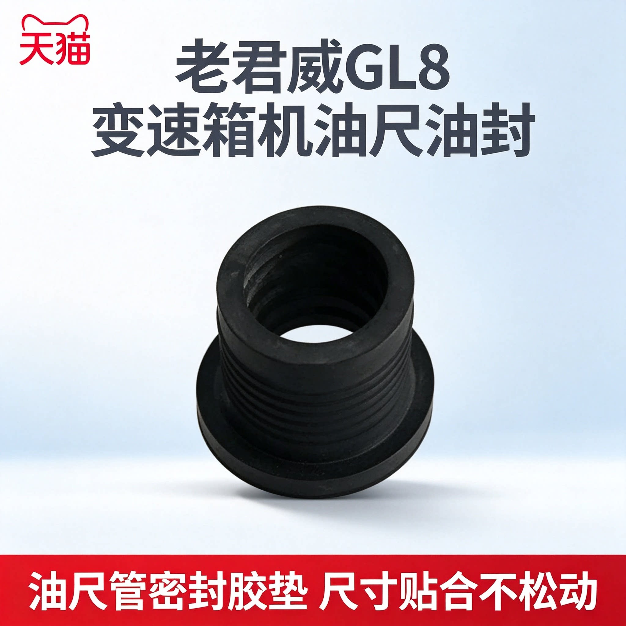 适配别克老君威 GL8 变速箱机油尺 油封 密封圈 油尺油封 橡胶 垫