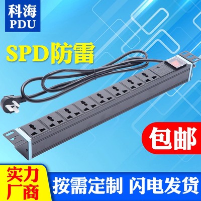 科海工程专用机柜PDU电源插座19英寸8位10A开关防雷铝合金外壳PDU