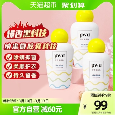 pwu海洋清新衣物清洁留香珠200g*3除螨除菌柔软护衣爆香洗衣香珠