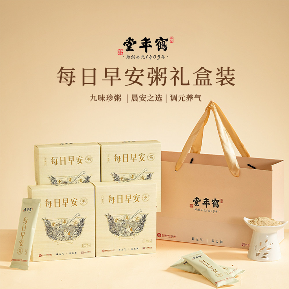【官方正品】鹤年堂早安粥养生粥营养早餐代餐谷物饱腹营养正品