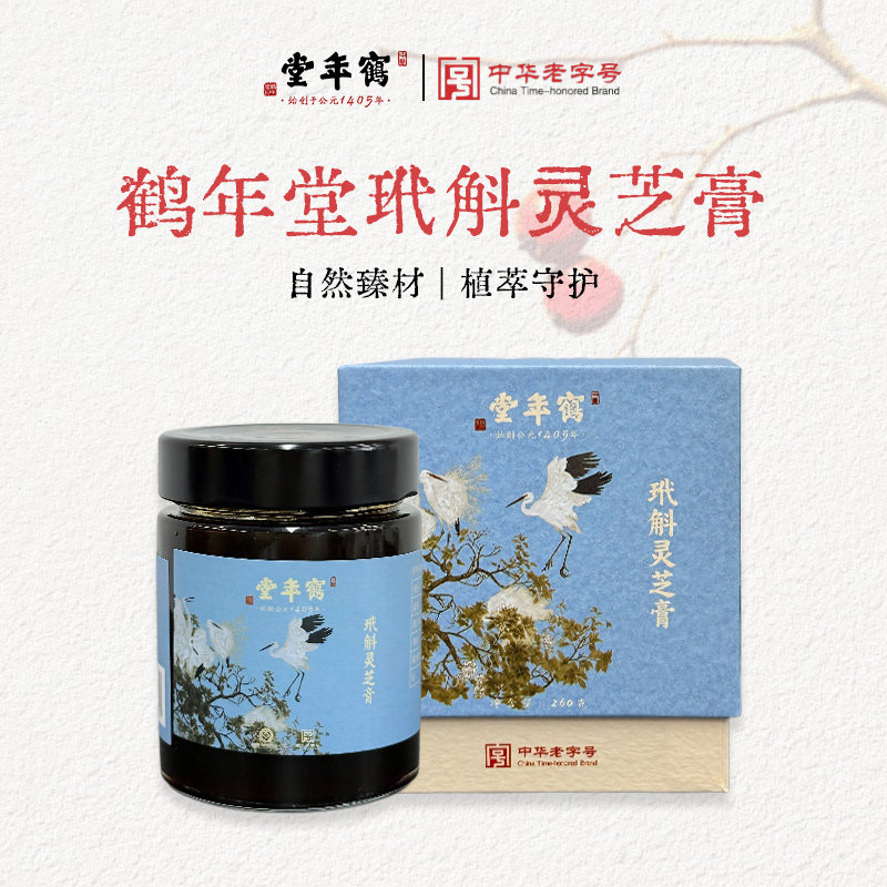 鹤年堂玳斛灵芝膏260g 金银花蒲公英茯苓百合 天然食材匠心制作