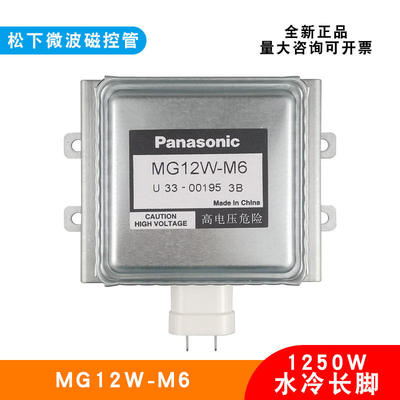 工业水冷1250W微波磁控管松下MG12W-M6真空电子管微波发生器