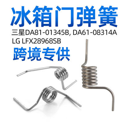 冰箱门配件 DA81-01345B DA61-08314A LG冰箱隔板门弹簧不锈钢