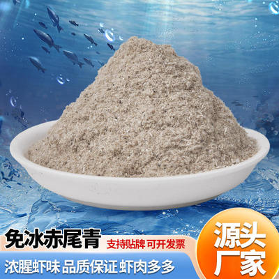 鲁滨渔港免冰赤尾青虾粉罗非鲤鱼鲫鱼粉末饵料星夜腥香诱食鱼饵