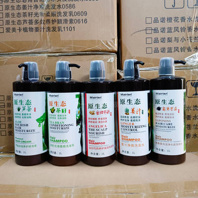 香港品诺Mairlan原生态姜汁洗发水皂角首乌当归茶籽芦荟发膜港货