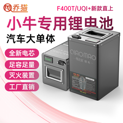 乔猫小牛电动车锂电池UQI直上G1G2G/F400T/F200专用非原装48v电瓶