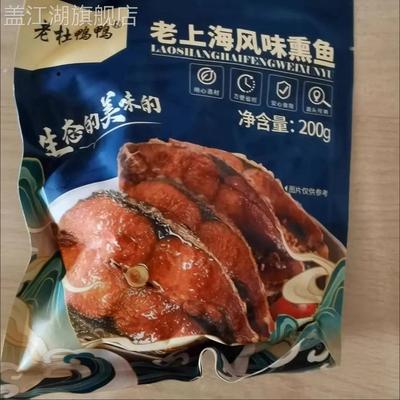 老杜上海特产熏鱼200g/包熟食即食酥鱼凉菜下酒菜美食小吃卤味