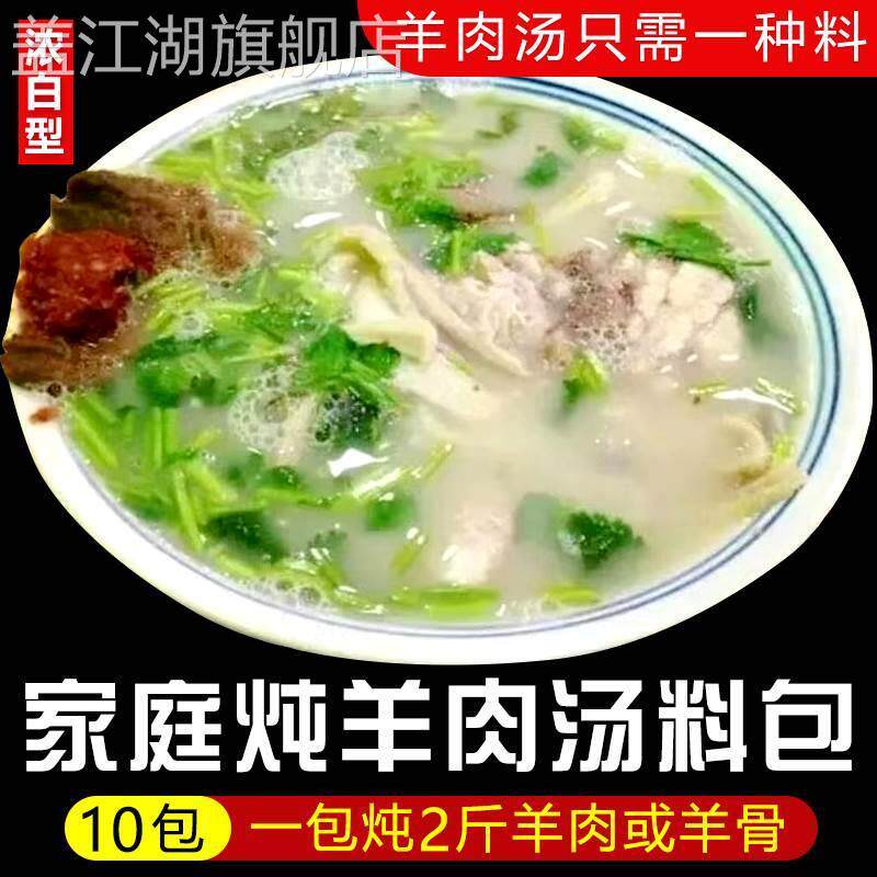 羊肉汤料包家用炖清汤羊肉专用调料水盆羊肉煮料20包*15g香料配方