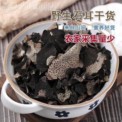 石耳野生干货岩耳石菇岩菇脐衣石壁花地耳炖汤煲煮汤福建三明特产