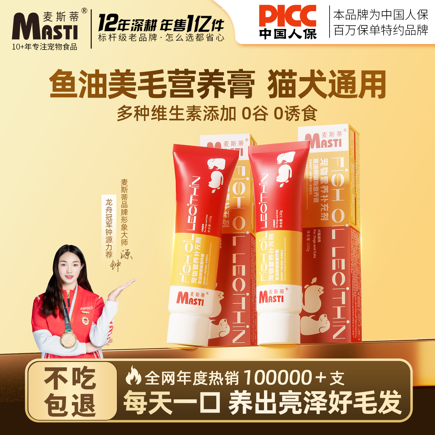 麦斯蒂宠物猫咪鱼油卵磷脂营养膏美毛养肤固发猫狗通用营养补充剂