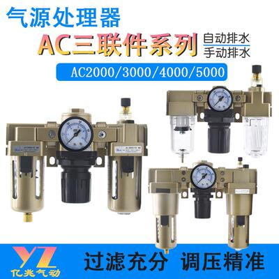 气源处理三联件AC2000-02/AC3000-03/AC4000-04/AC5000-0610D自动