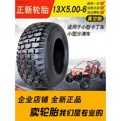 正鑫轮胎13X 5-6英寸小型卡丁车割草机改装Atv 10X4.00-6真空轮胎