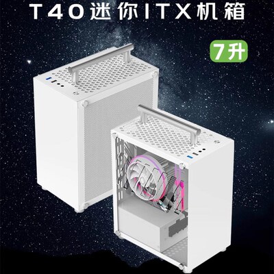 酷鱼T40迷你ITXm机箱SFX电源粉蓝色手提便携台式机侧透白色小机箱