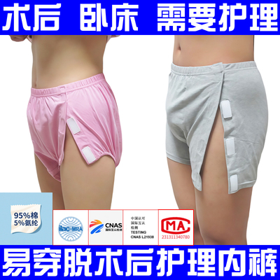 美护莱B类手术后护理内裤瘫痪卧床老人女易穿脱护理服男两侧粘扣