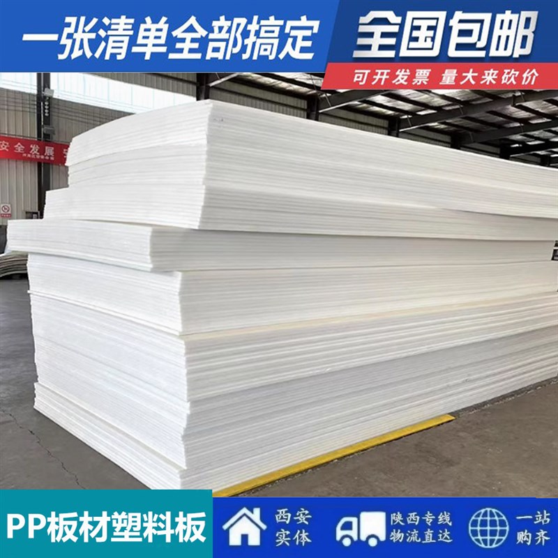 pp板材塑料板 pp定做板 pp加工板 pp塑胶板 pNp阻燃板4MM5MM6MM