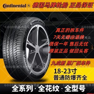 马牌防爆轮b胎225 235 245 255 265/45 50 55R17R18R19R20R21R22