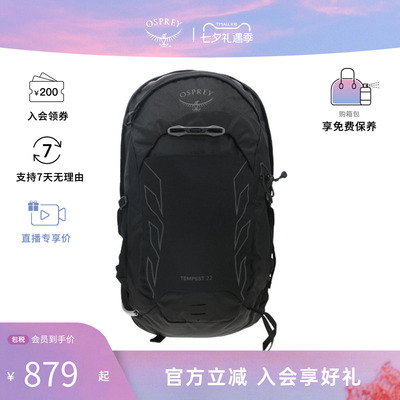 OSPREY/小鹰22L Tempest男女同款轻量旅行徒步户外双肩包10006800