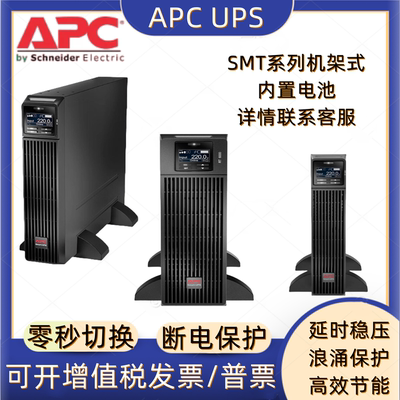 APC机架式UPS应急用SMT1500RMI2U