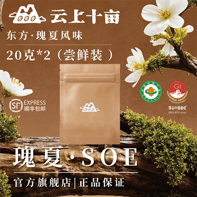 云上十亩 瑰夏SOE有机咖啡豆意式浓缩24小时新鲜烘焙 体验装20g*2